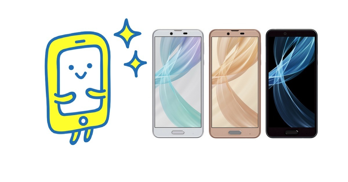 SHARP AQUOS sense plus《発売日・価格・スペック・レビュー》徹底解説！ - すまっぴー