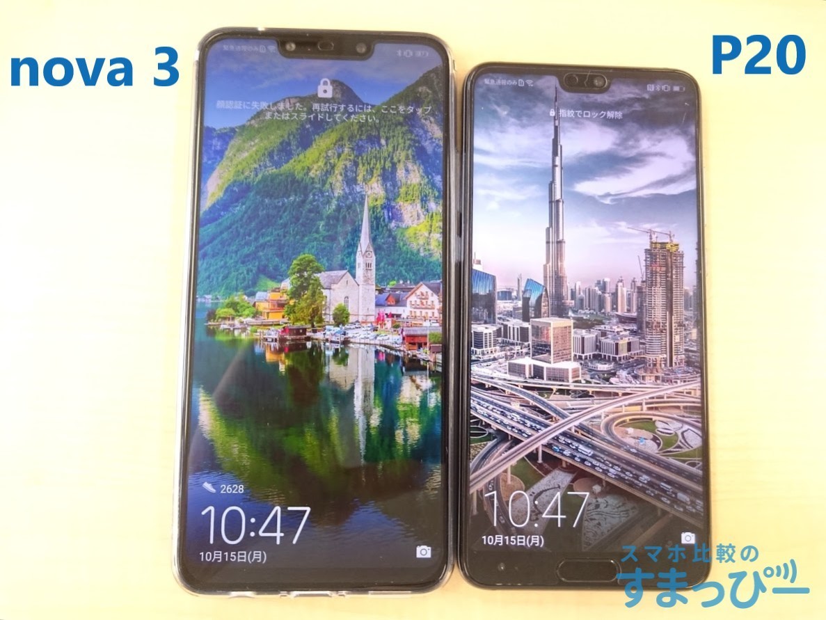 新機能がおもしろい！"HUAWEI nova 3"実機レビュー【評価・評価・性能・スペック】 - すまっぴー